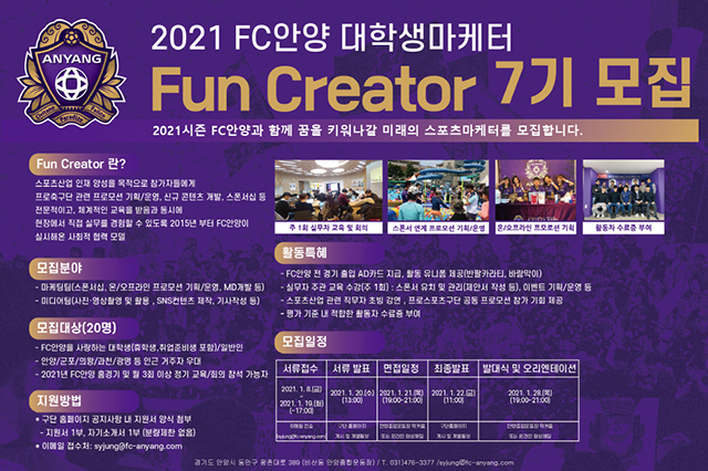 안양, 마케팅·미디어 경험하는 Fun Creator 7기 모집