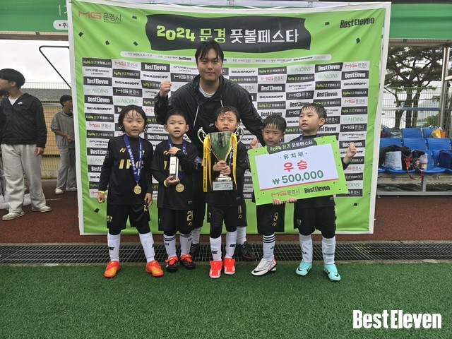 [b11 현장] 올해 7회 우승 노리는 울산 IFC 유치부, 문경 풋볼 페스타 우승… 중등부 포항 드림 FC, 5학년부 칠곡 FC 정상